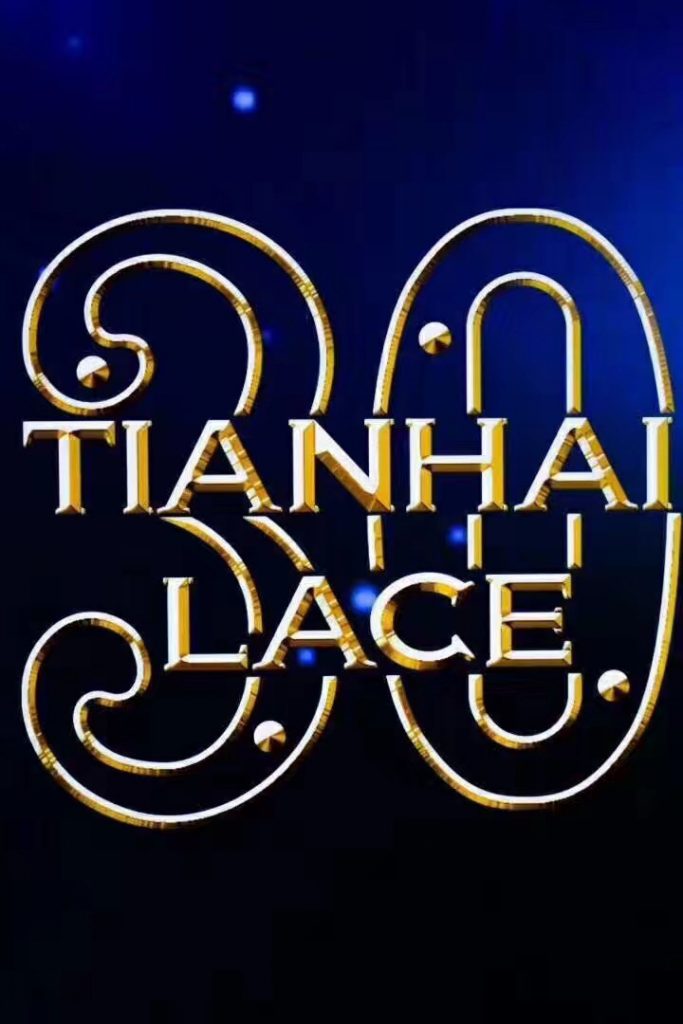 Tianhai 30th anniversary gala - Tianhai Lace